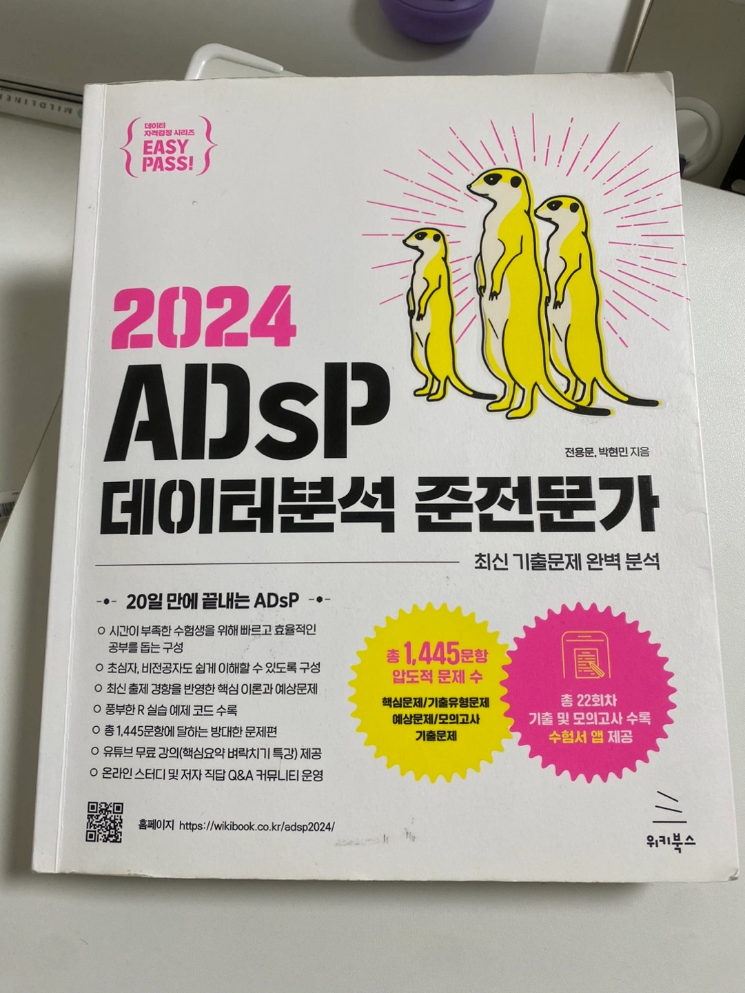 2024 adsp 미어캣 판매 | 중1동 | 도서 | 당근 중고거래