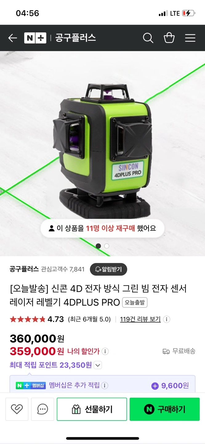 신콘 4D 전자 방식 그린 빔 전자 센서 레이저 레벨기 4DPLUS PRO | 달동 | 디지털기기 | 당근 중고거래