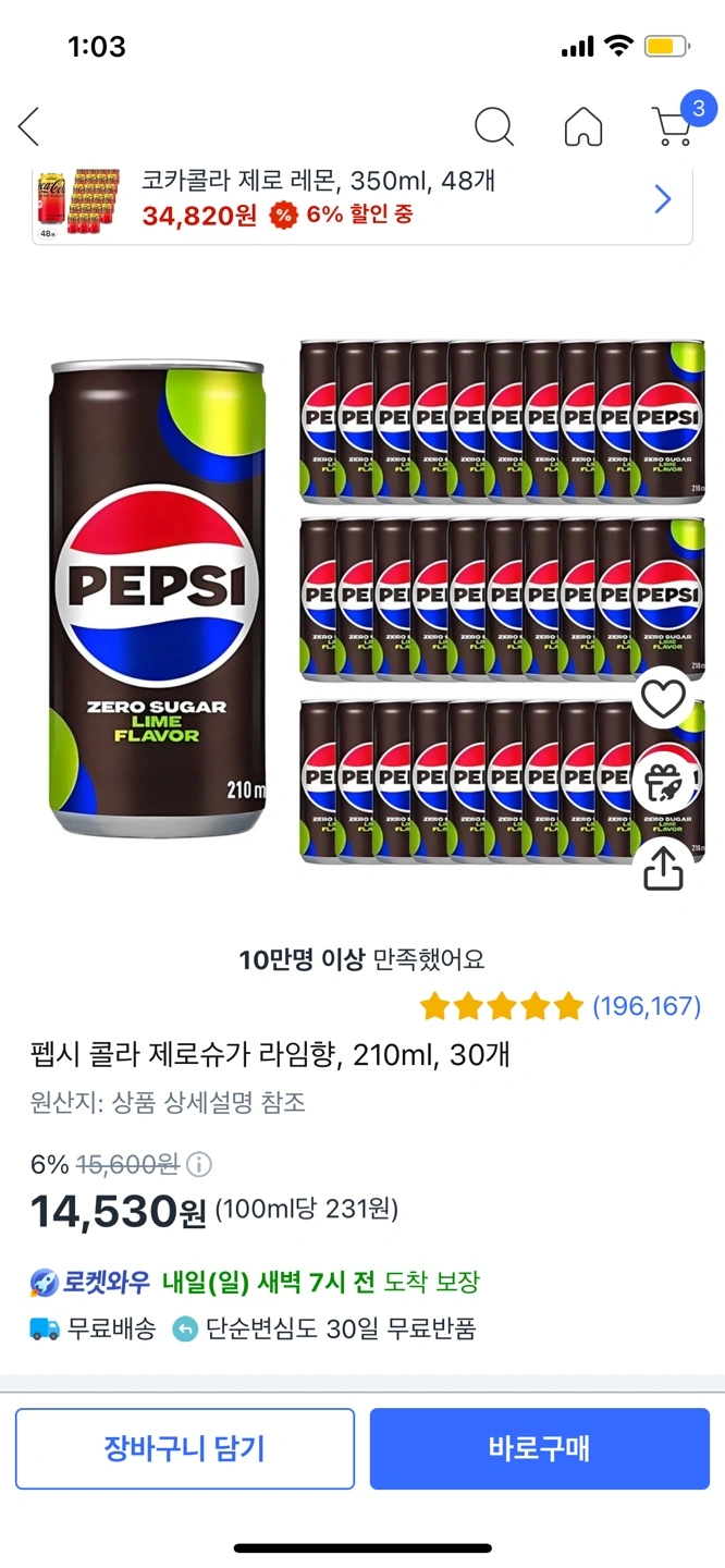 펩시 제로 라임 210ml*30개팝니다 | 지족동 | 가공식품 | 당근 중고거래