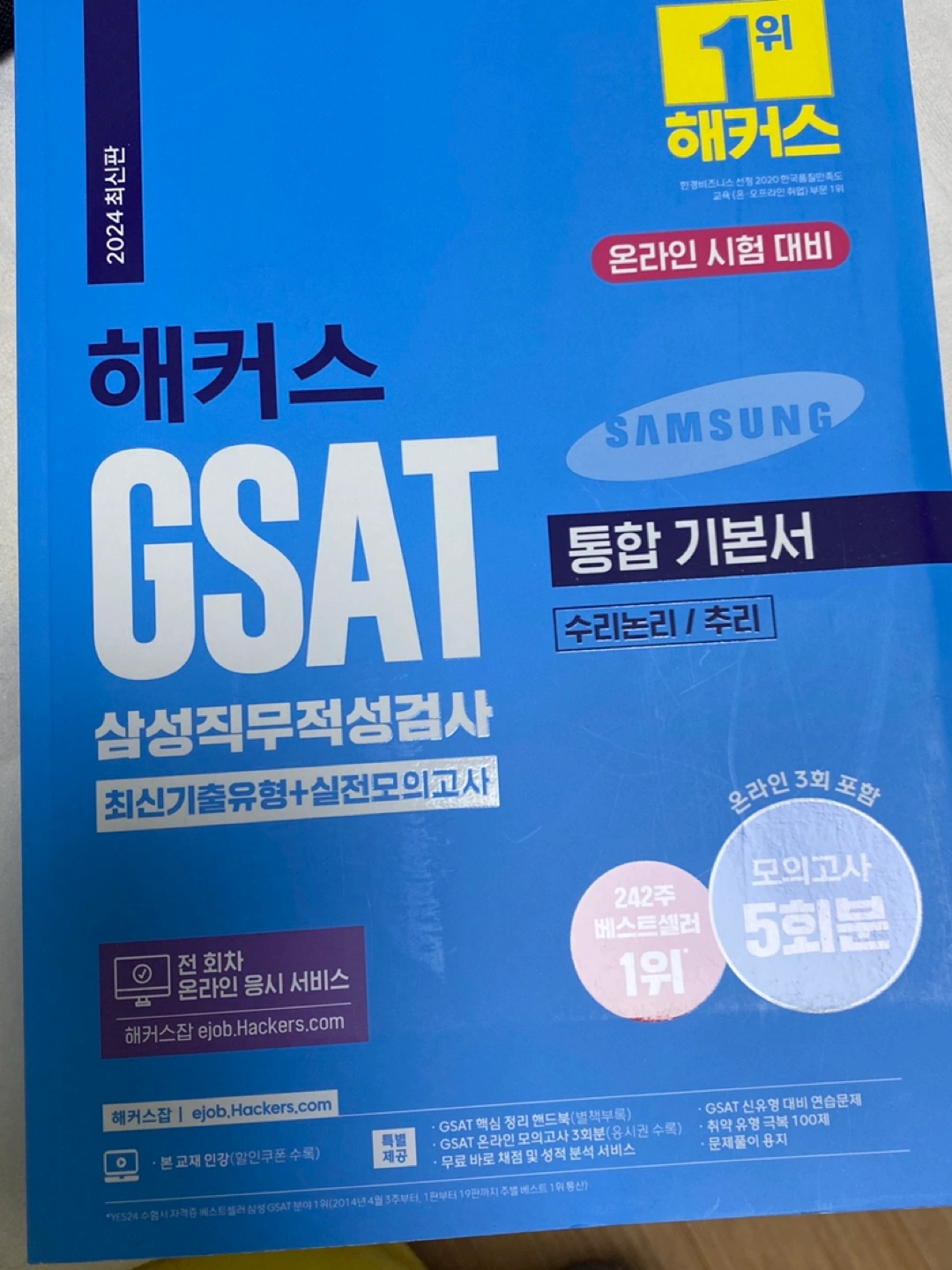 2024 gsat 새책 (파랑이 하양이 일괄) | 상동 | 도서 | 당근 중고거래