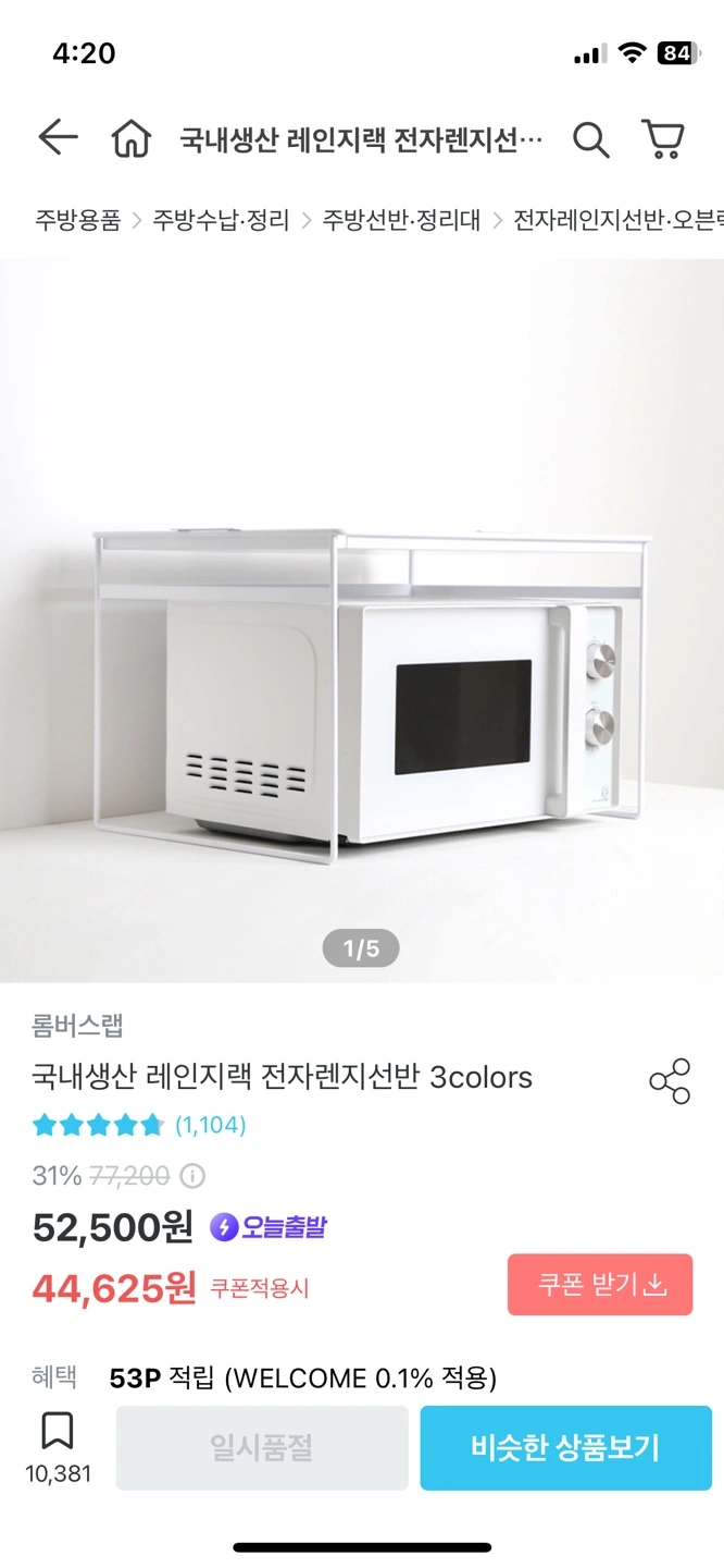 전자레인지 선반 | 단구동 | 생활/주방 | 당근 중고거래