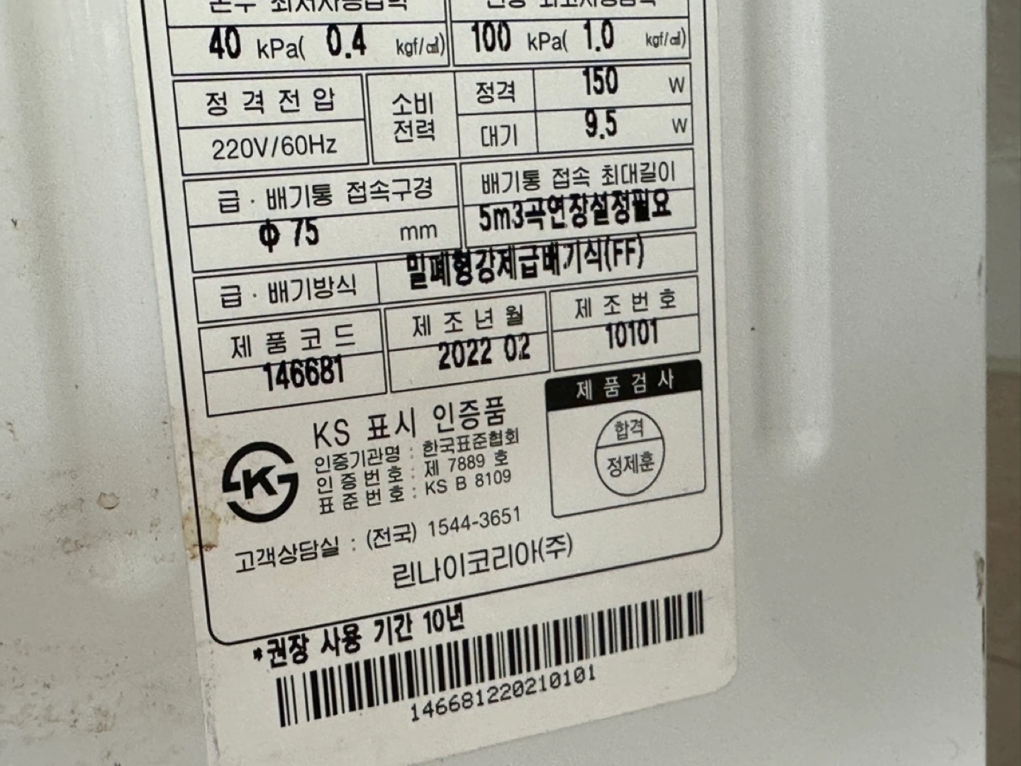 린나이 가스보일러 2만kcal LPG | 생활가전 | 당근 중고거래