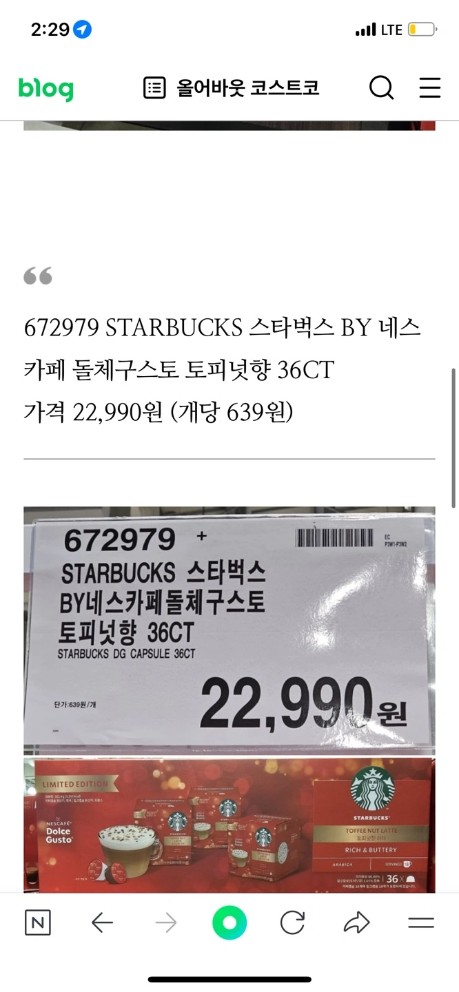 스타벅스 네스프레소 캡슐 팝니다(토피넛향) | 지족동 | 가공식품 | 당근 중고거래