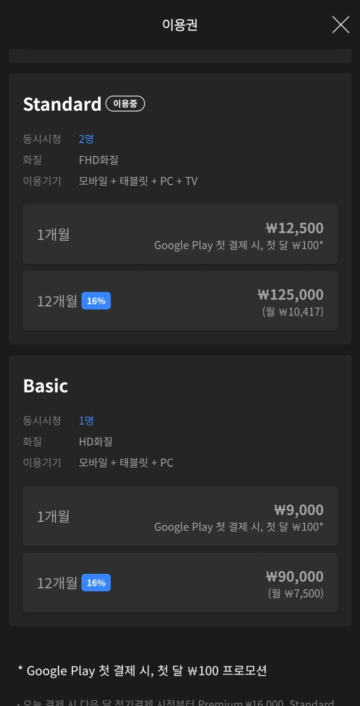 웨이브 (wavve) 2개월 구독권 스탠다드 | 티켓/교환권 | 당근 중고거래