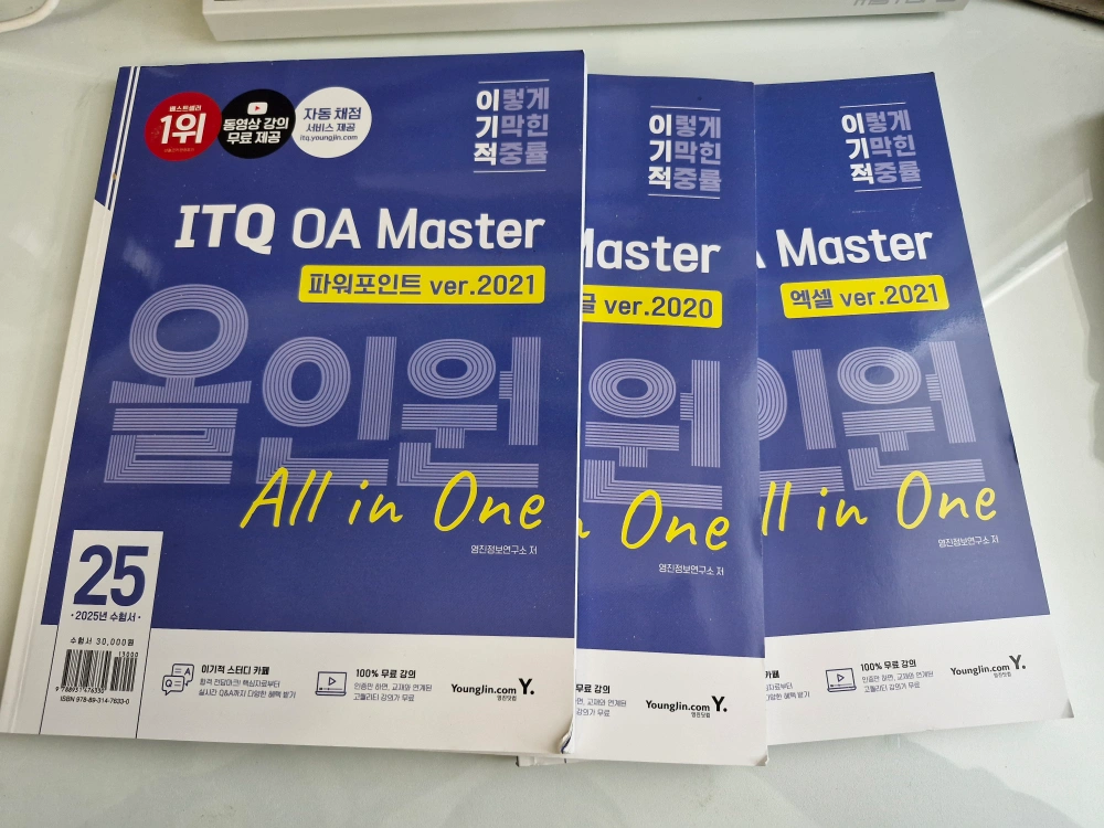 2025 이기적 ITQ OA Master 한글 ver.2020+엑셀/파워포인트 ver.2021 올인원 | 대흥동 | 도서 | 당근 중고거래