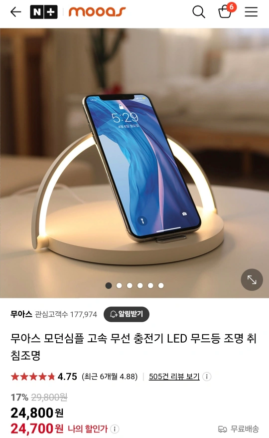 mooas 무아스 무선충전 led조명 | 이촌동 | 생활가전 | 당근 중고거래