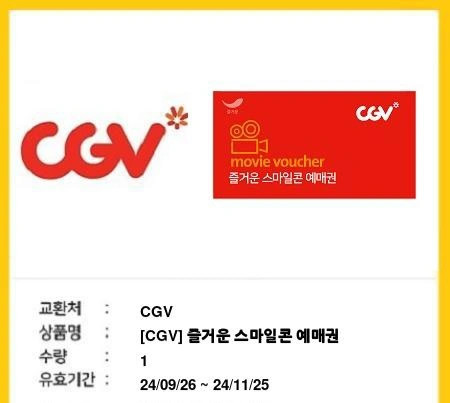 CGV 2D 예매권 팔아요 | 구포동 | 티켓/교환권 | 당근 중고거래