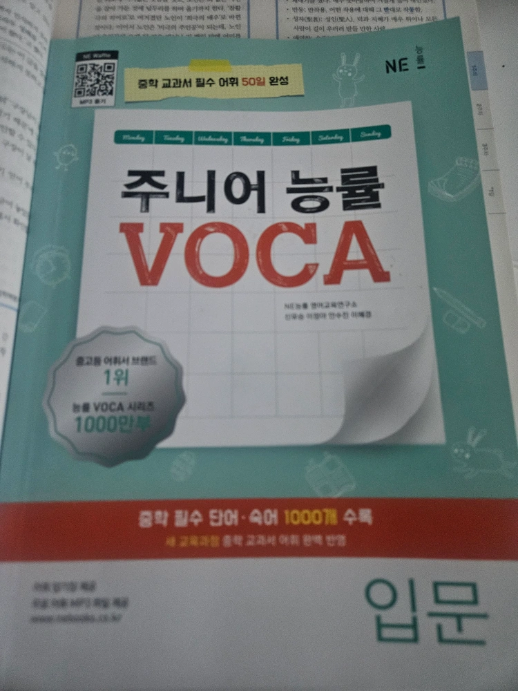 주니어 능률 VOCA 영단어 교재 입문 중학 필수 단어 50일 1000만부 | 기장읍 | 도서 | 당근 중고거래