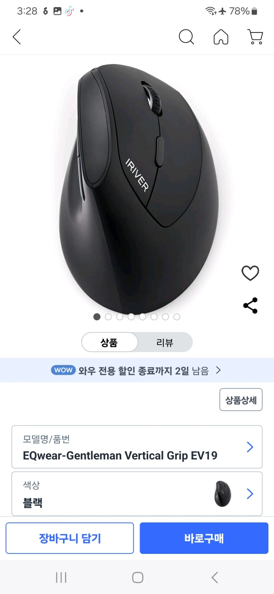 아이리버 남성용 손목보호 큰손 무선 버티컬 마우스 EQwear-Gentleman Vertical Grip EV19 | 주안8동 | 디지털기기 | 당근 중고거래