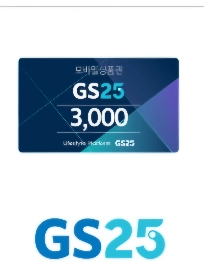 gs25 3천원👉2천7백원 | 왕십리도선동 | 티켓/교환권 | 당근 중고거래