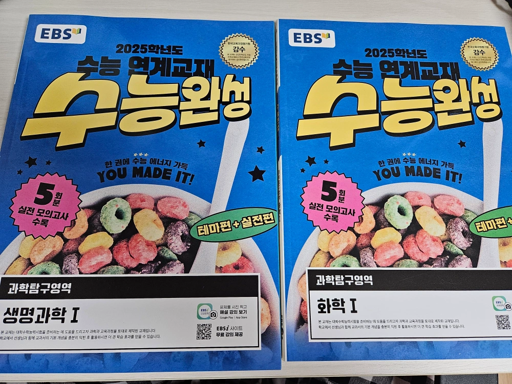 2025 ebs수능완성 과학탐구 생명과학1 (원가 한권당 8500) | 도서 | 당근 중고거래