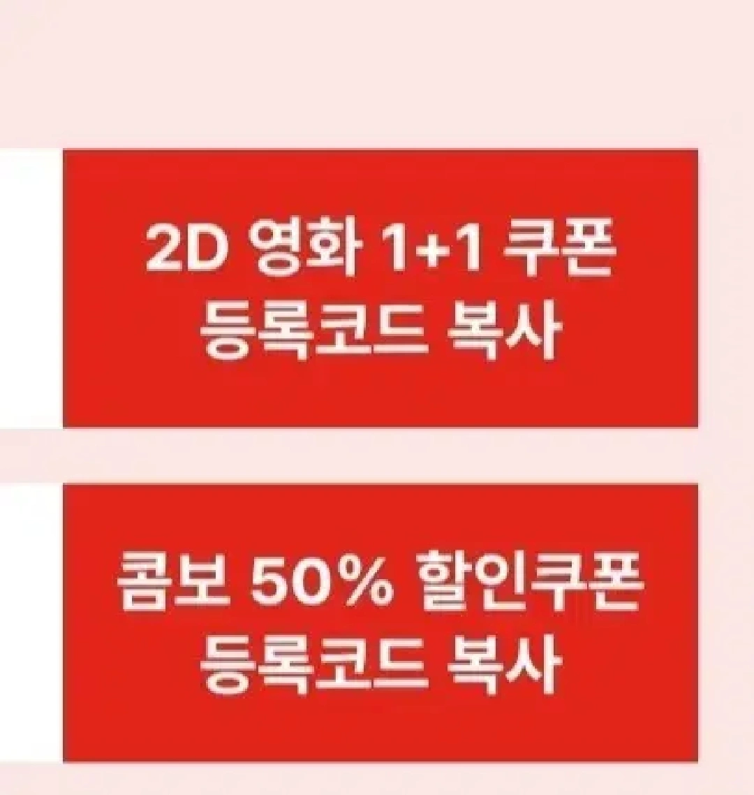 CGV 2D 영화 1+1 / 팝콘콤보 50% 할인 쿠폰 팝니다! | 신정5동 | 티켓/교환권 | 당근 중고거래