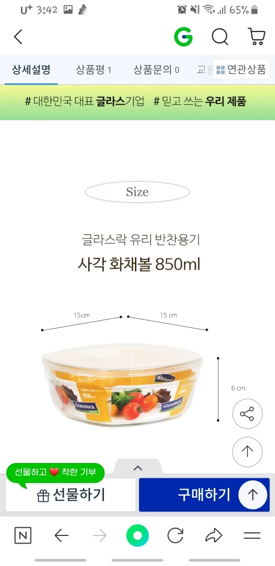 글라스락850ml 2세트미사용 | 백석동 | 생활/주방 | 당근 중고거래