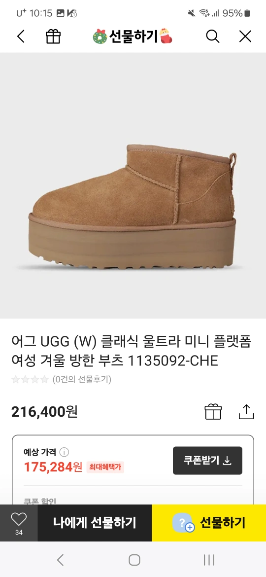 어그 UGG (W) 클래식 울트라 미니 플랫폼 여성 겨울 방한 부츠 US7_240 | 중계2.3동 | 여성잡화 | 당근 중고거래