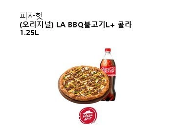 피자헛 LA BBQ불고기 피자L + 콜라 1.25L 기프티콘 팝니다(메뉴변경가능) | 사창동 | 티켓/교환권 | 당근 중고거래