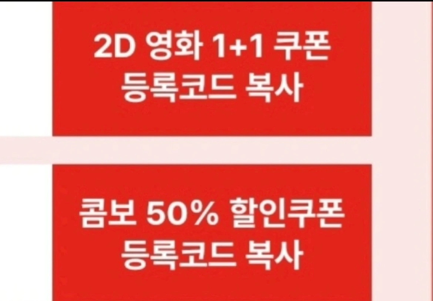 CGV 2D 1+1 쿠폰 & 팝콘콤보50% 할인쿠폰 | 잠원동 | 티켓/교환권 | 당근 중고거래