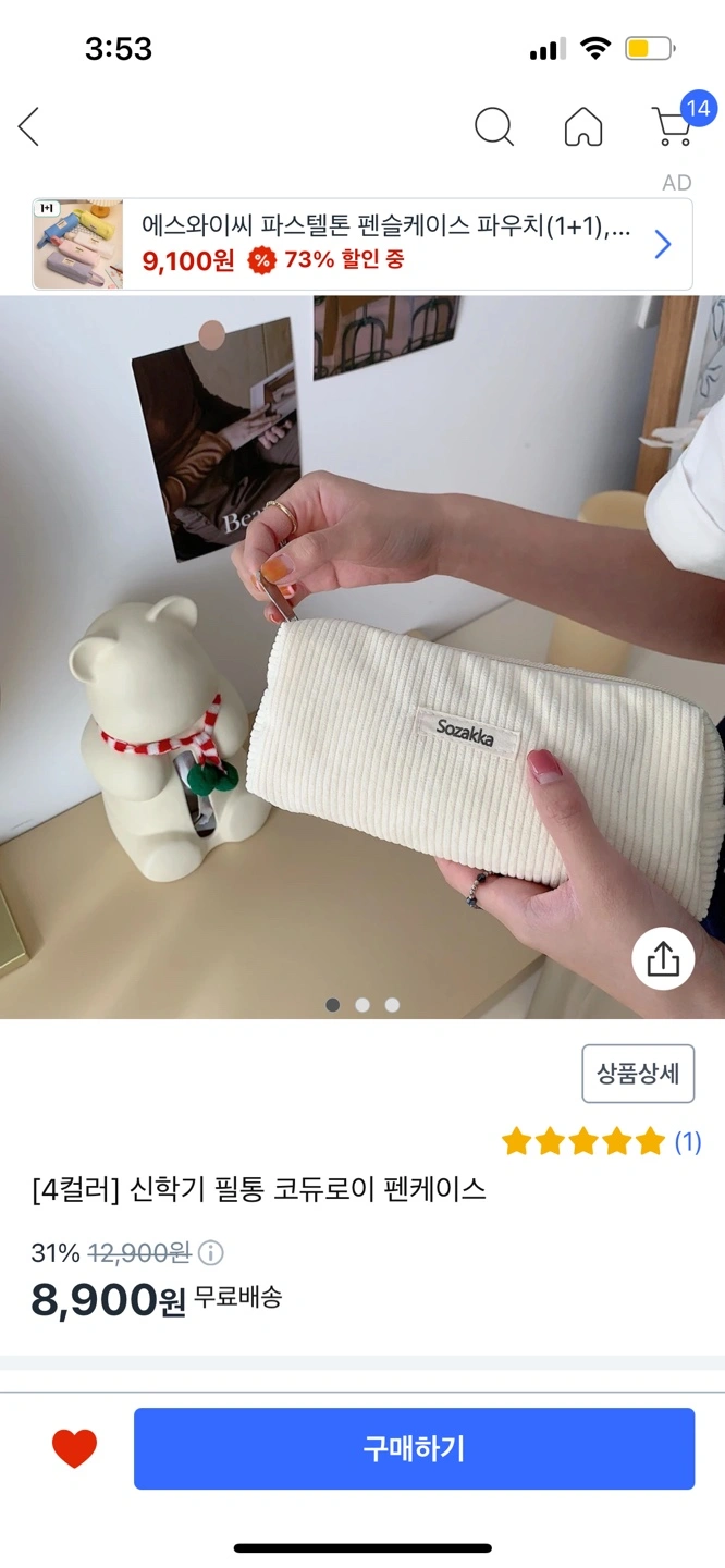 아이보리 코듀로이 필통 펜 파우치 | 마곡동 | 여성잡화 | 당근 중고거래