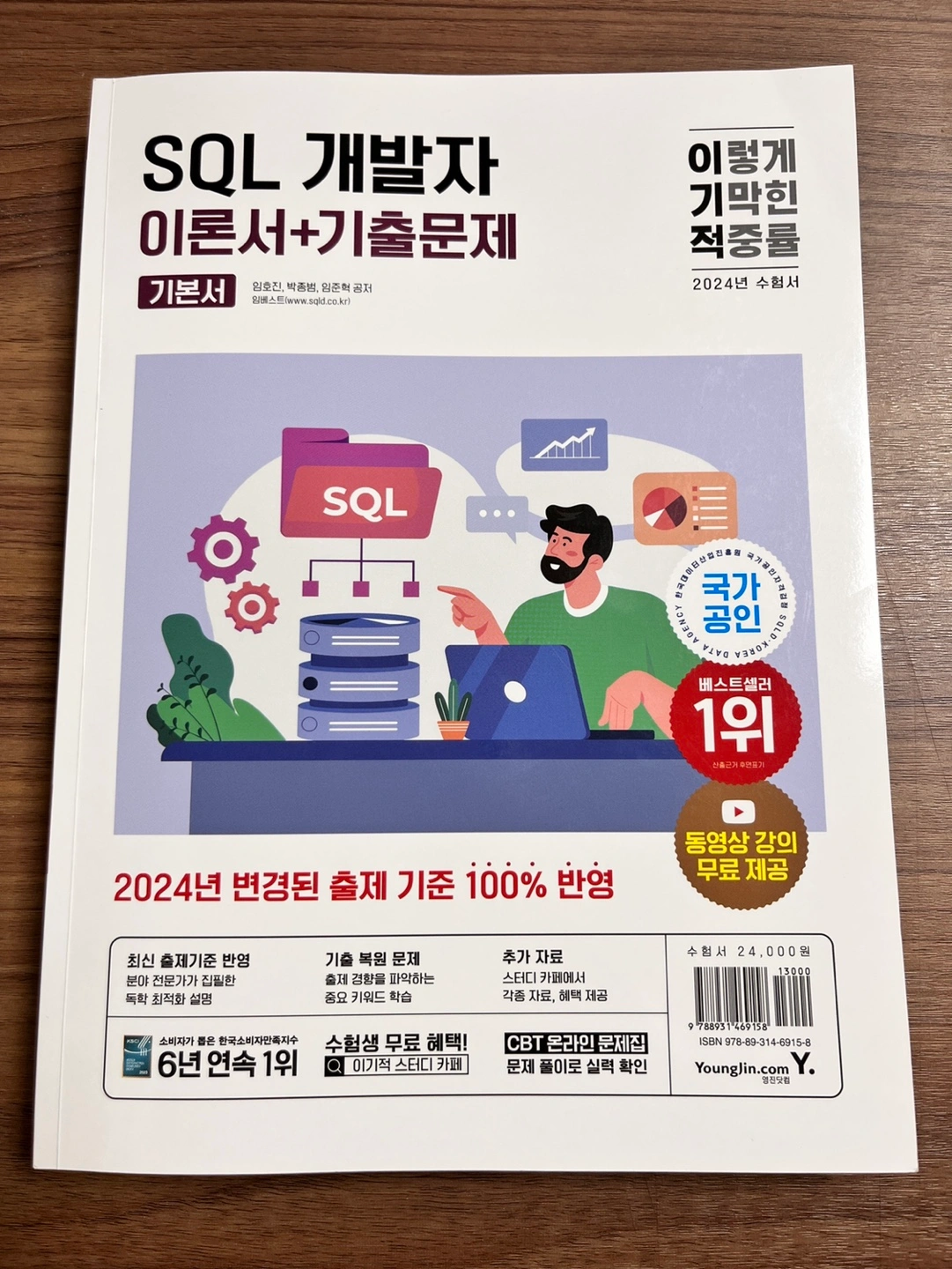 수정 2024 이기적 Sql 개발자 이론서 기출문제 신공덕동 도서 당근 중고거래 