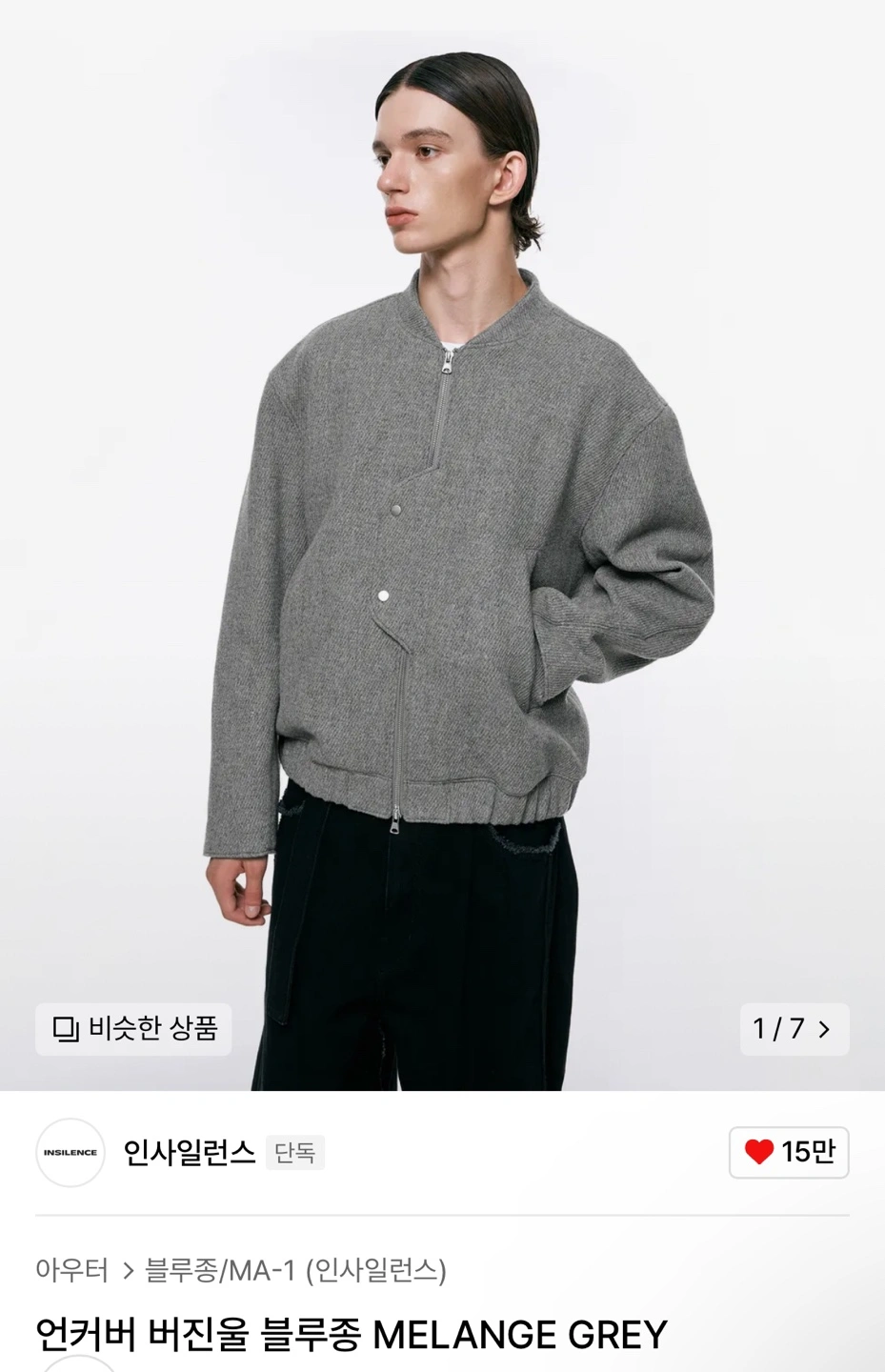 [M] 23FW 인사일런스 버진울 블루종 멜란지 그레이 | 전포제1동 | 남성패션/잡화 | 당근 중고거래