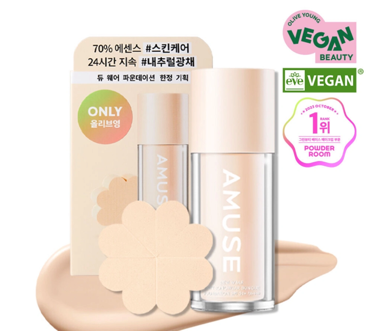 어뮤즈 1.5호 17~23호까지 쓰기 좋아요 | 봉담읍 | 뷰티/미용 | 당근 중고거래