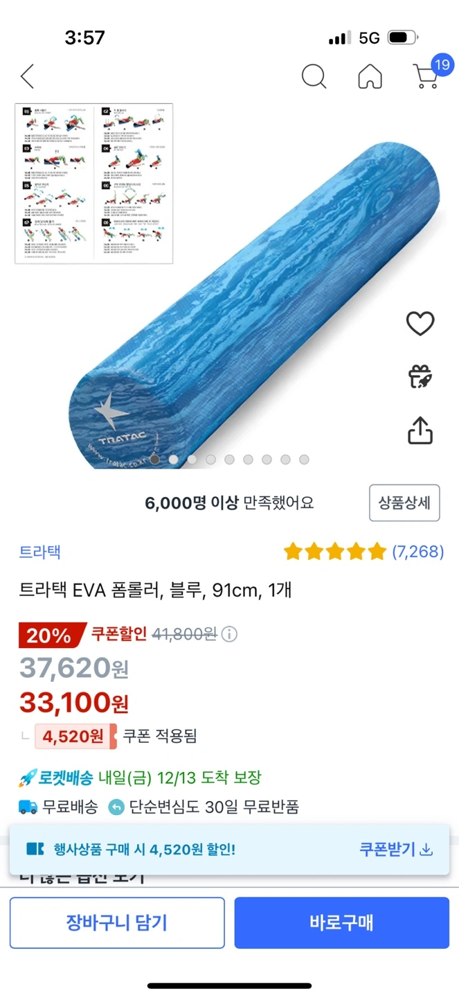 트라택 EVA 폼롤러 91cm | 청라3동 | 스포츠/레저 | 당근 중고거래