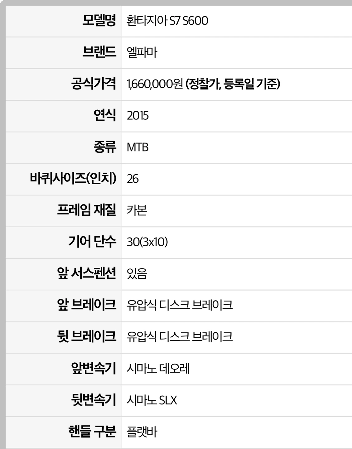 엘파마 판타시아 S7 S600 풀카본 MTB 자전거 | 구래동 | 스포츠/레저 | 당근 중고거래
