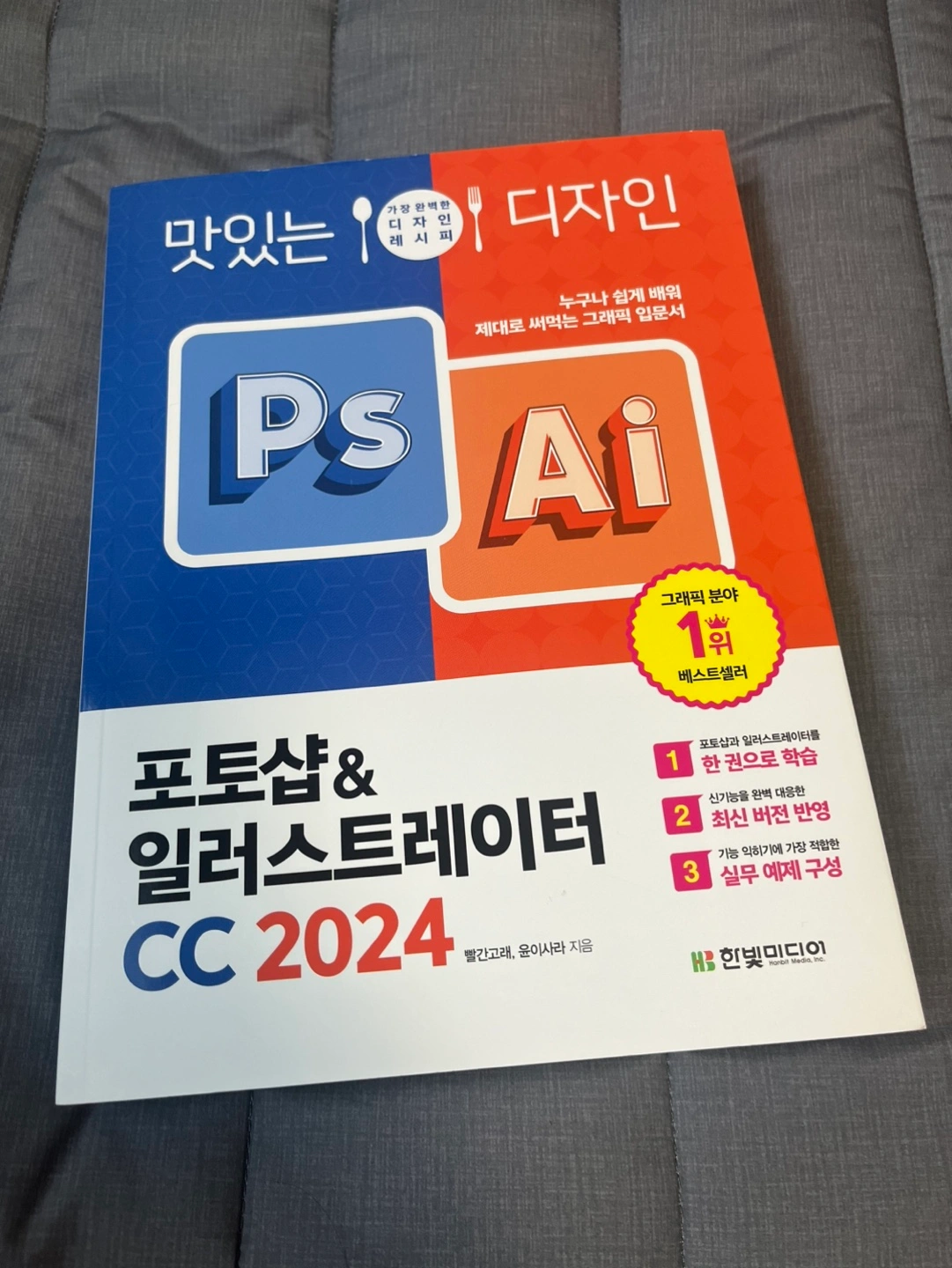 포토샵&일러스트레이터CC2024 | 신교동 | 도서 | 당근 중고거래