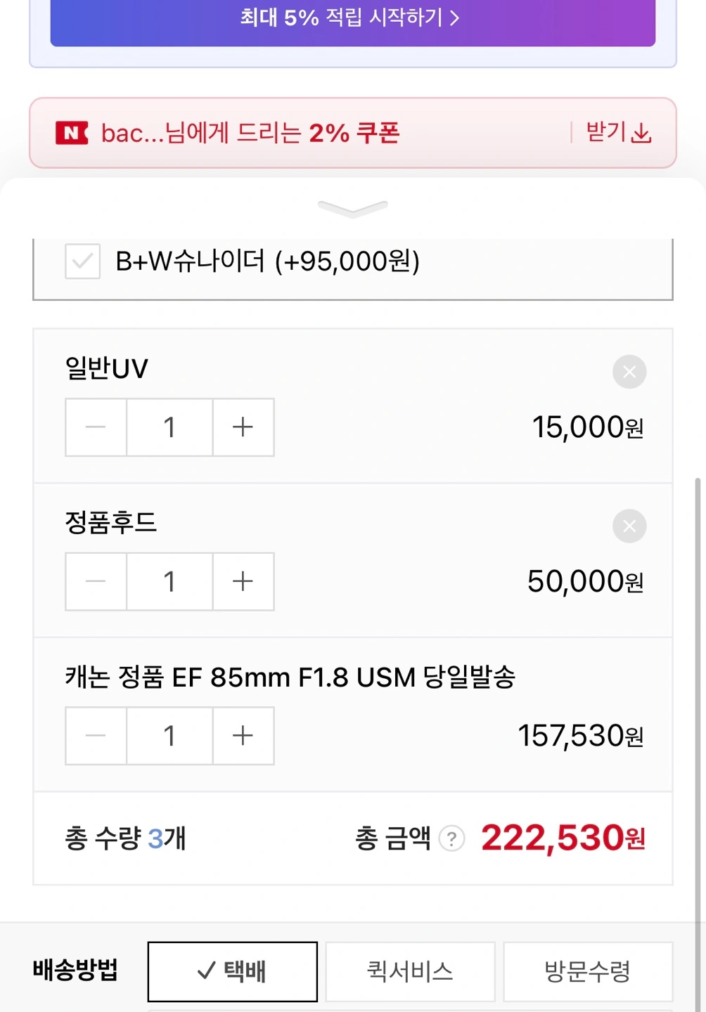 캐논 애기만두 EF 85mm F1.8 USM 렌즈 | 디지털기기 | 당근 중고거래