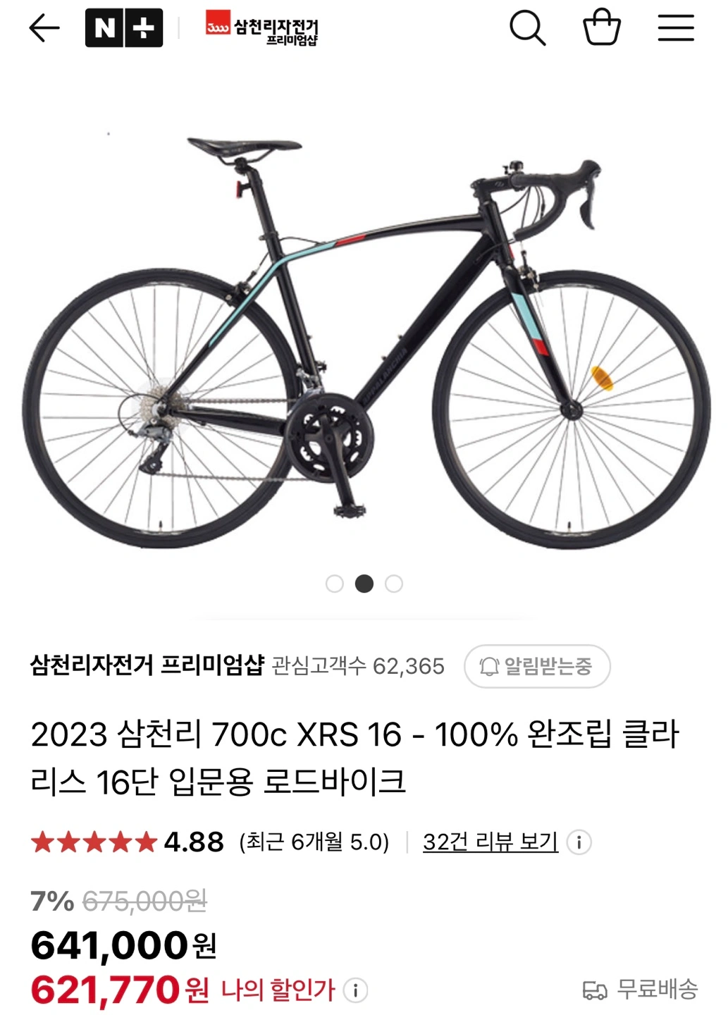 2023 삼천리 700c XRS16 입문용 로드바이크 자전거 | 녹번동 | 스포츠/레저 | 당근 중고거래