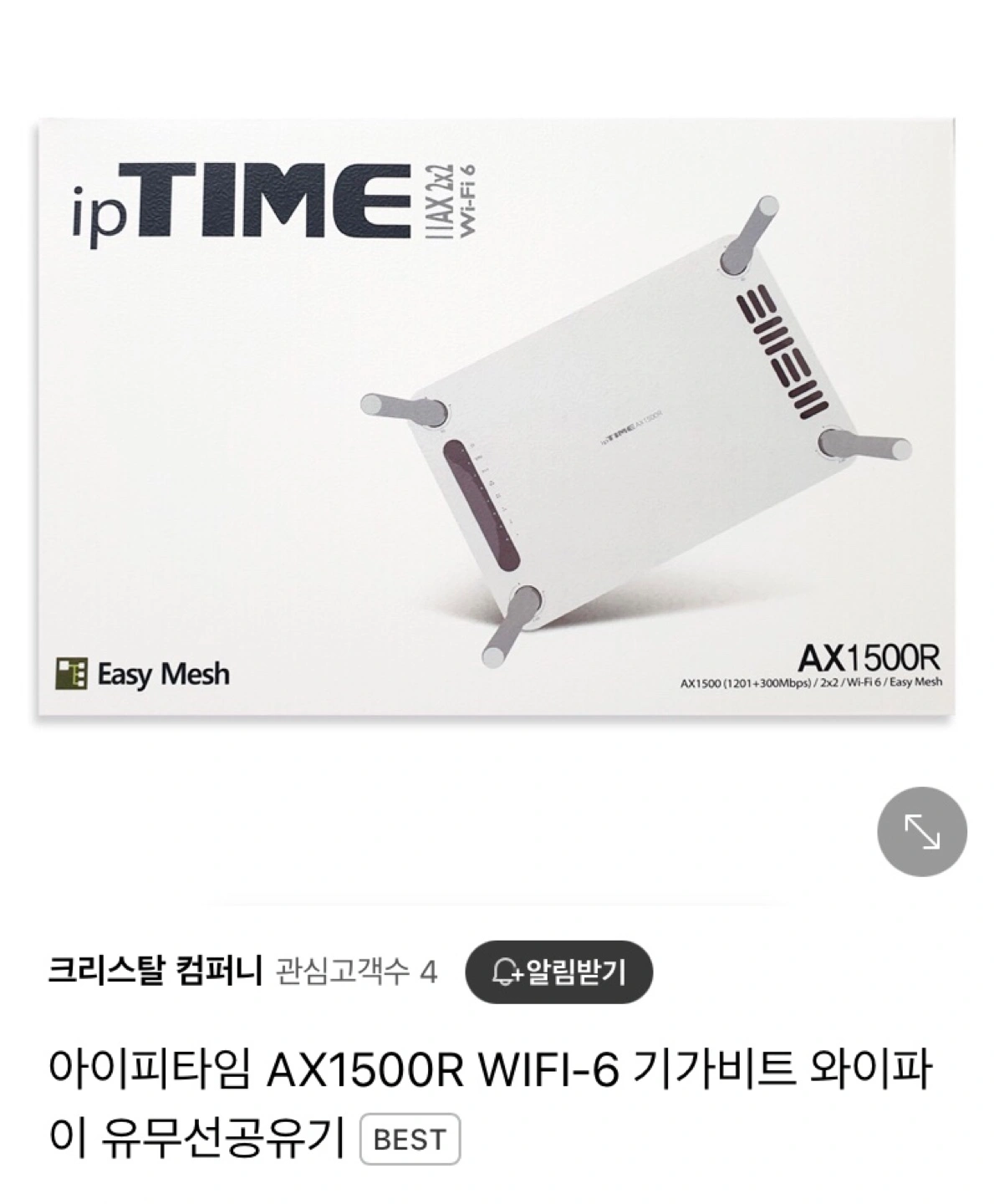 아이피타임 AX1500R 공유기 | 왕길동 | 디지털기기 | 당근 중고거래