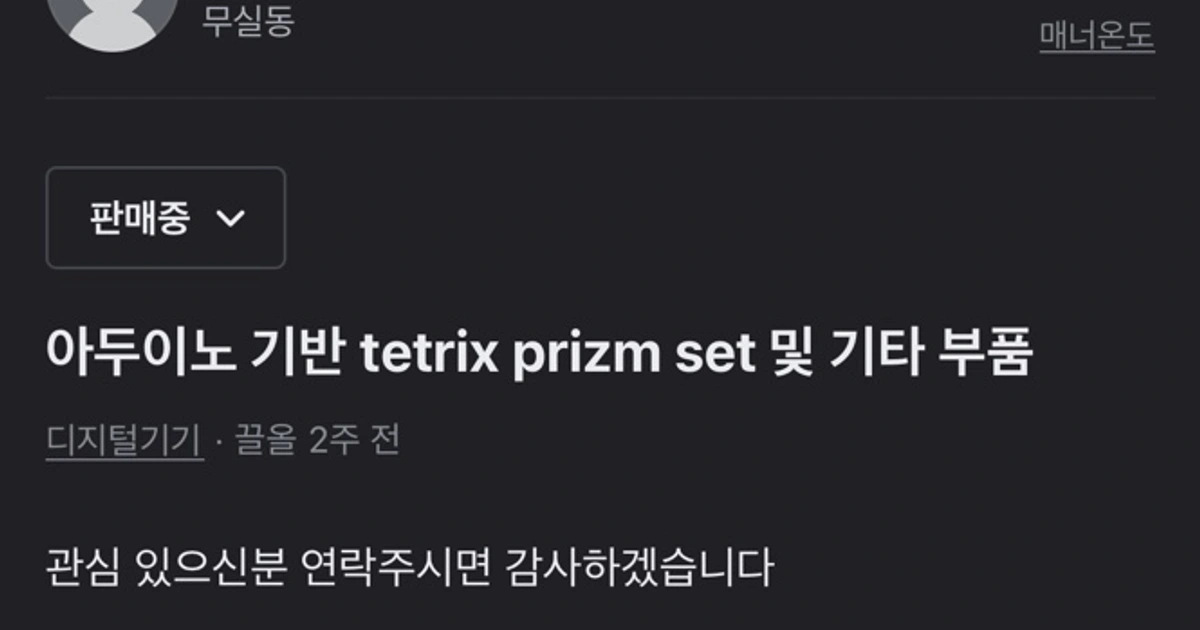 아두이노 기반 Tetrix Prizm Set 및 기타 부품 무실동 디지털기기 당근 중고거래