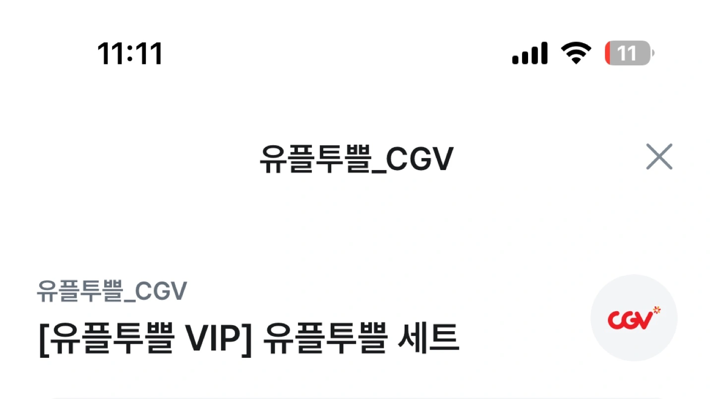 cgv 팝콘M + 콜라M 콤보 세트 교환쿠폰(7000원 상당) | 신림동 | 티켓/교환권 | 당근 중고거래