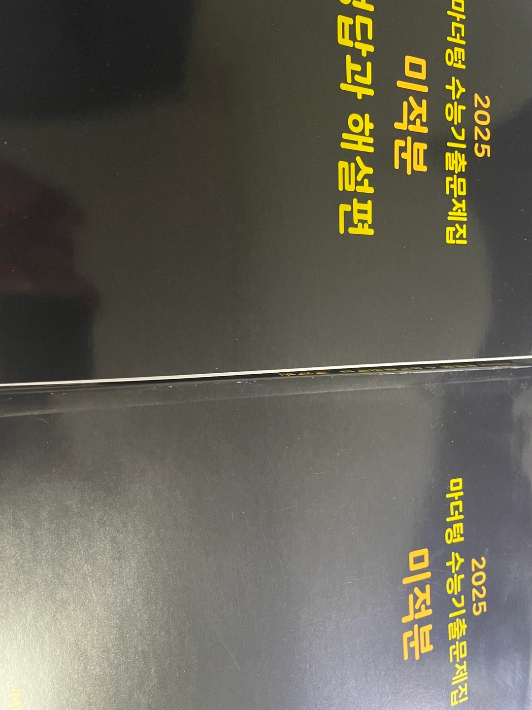 2025 마더텅 수능기출문제집 미적분 새 책 싸게 팔아요~ | 망월동 | 도서 | 당근 중고거래