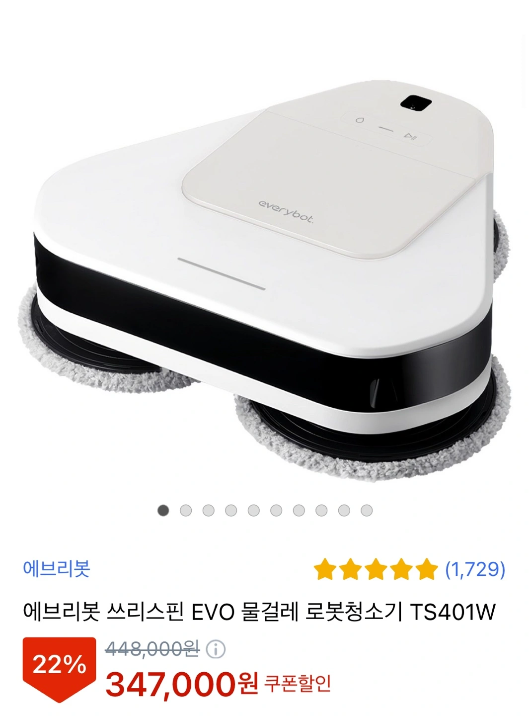 에브리봇 로봇물걸레청소기 쓰리스핀 EVO(새상품) | 고등동 | 생활가전 | 당근 중고거래