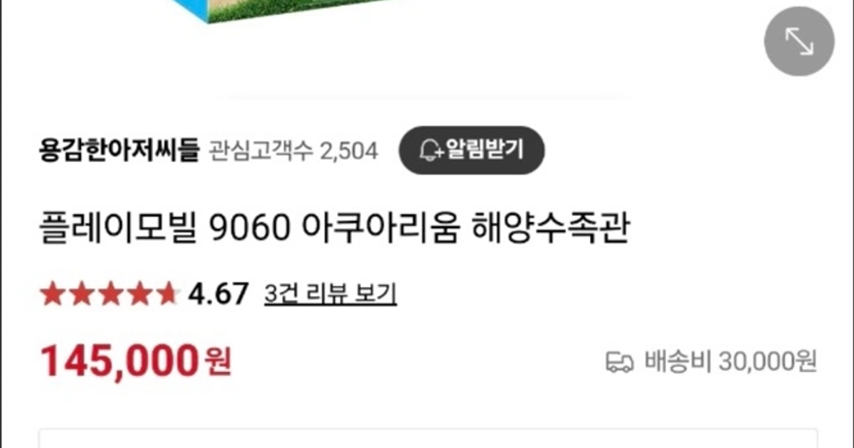 플레이모빌 9060 아쿠아리움 해양수족관 다있고 손꼽히게 가지고 놈 방배1동 유아동 당근 중고거래