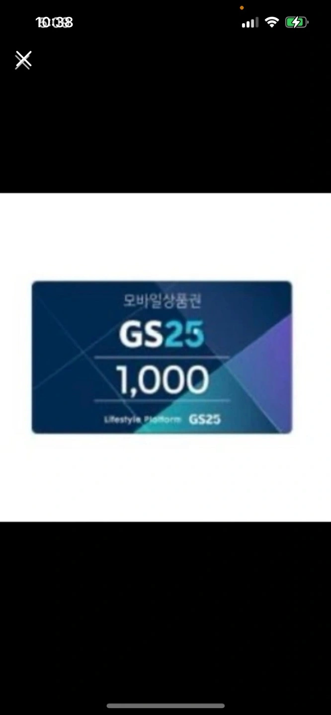 GS25 1000원권 1천원권 모바일 금액 상품권 모상 기프티콘 기프트콘 (재고 3장) | 반포1동 | 티켓/교환권 | 당근 중고거래