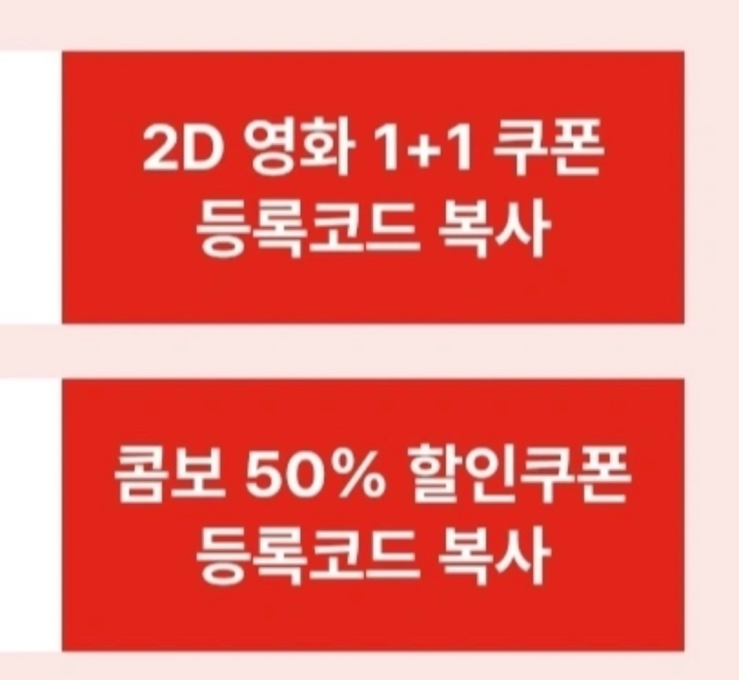 CGV 2D 영화 1+1 / 팝콘콤보 50% 할인 쿠폰 | 무거동 | 티켓/교환권 | 당근 중고거래