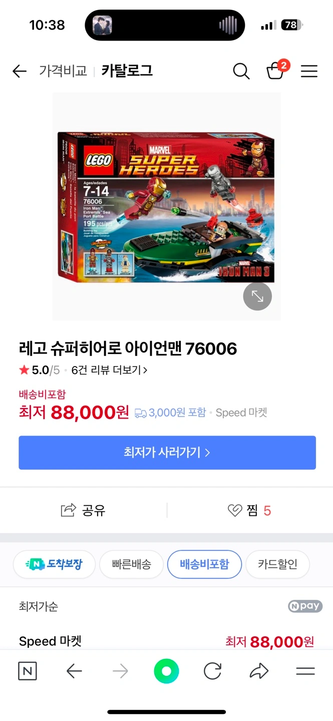 아이언맨 레고 76006 | 선학동 | 취미/게임/음반 | 당근 중고거래