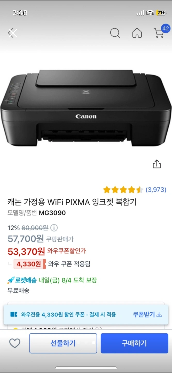 캐논 MG3090 잉크젯 복합기 | 첨단1동 | 디지털기기 | 당근 중고거래