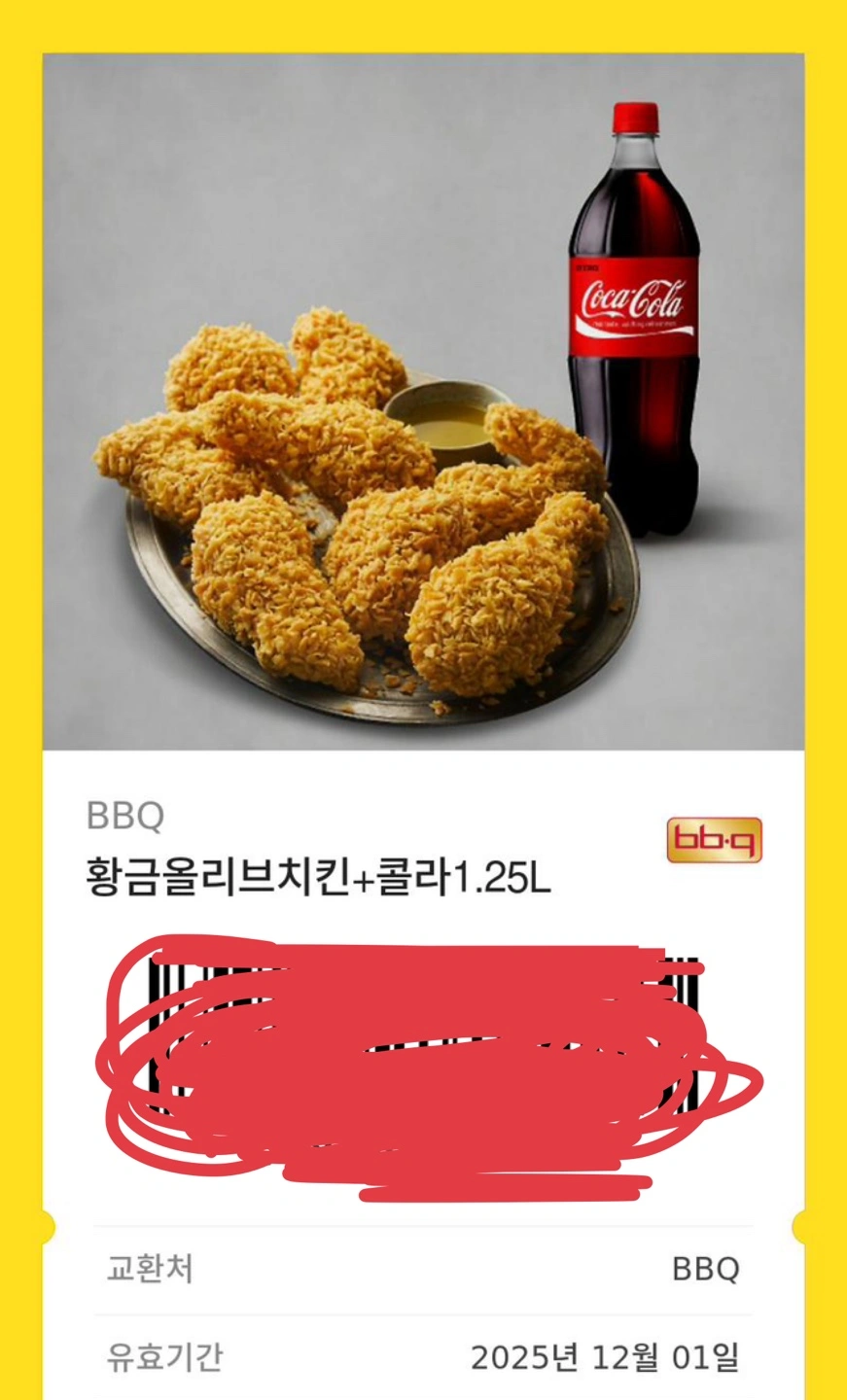 BBQ 황금올리브치킨+콜라 1.25L | 내서읍 | 티켓/교환권 | 당근 중고거래