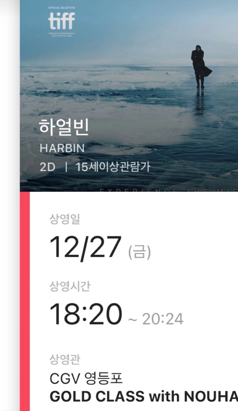 하얼빈 12/27 18:20 CGV 영등포 골드클래스 2인 반값 양도 | 서초동 | 티켓/교환권 | 당근 중고거래