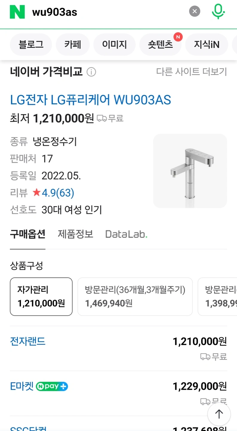 LG퓨리케어 냉온정수기 WU903AS 미개봉 신품 자가관리 모델 | 창제4동 | 생활가전 | 당근 중고거래