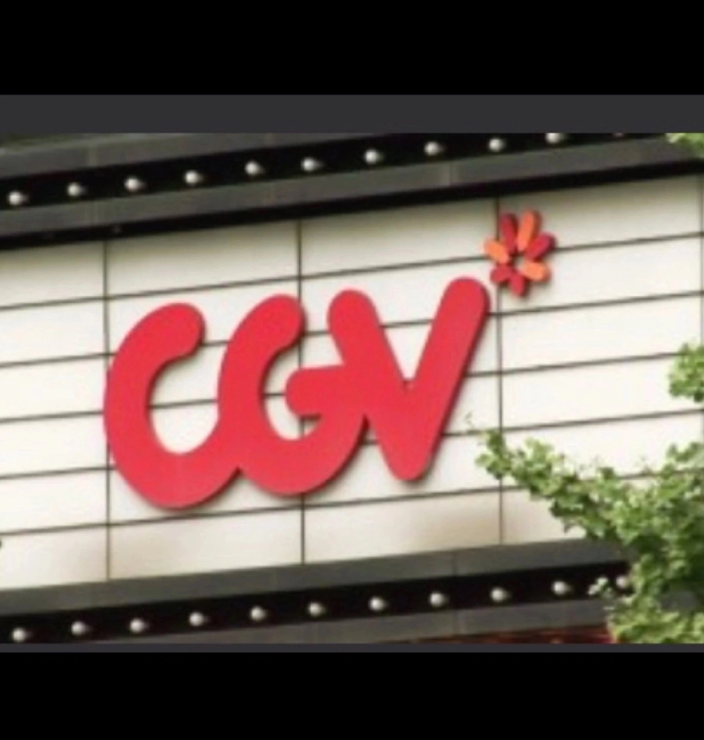 CGV 1인 또는 2인 관람권 리클라이너도 가능 | 반포동 | 티켓/교환권 | 당근 중고거래