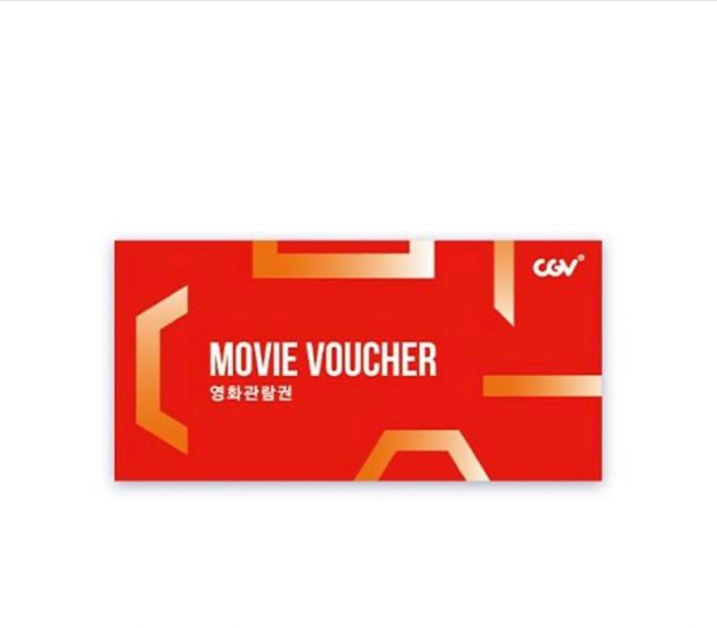 CGV 2D 관람권(금-일, 공휴일) | 역삼동 | 티켓/교환권 | 당근 중고거래