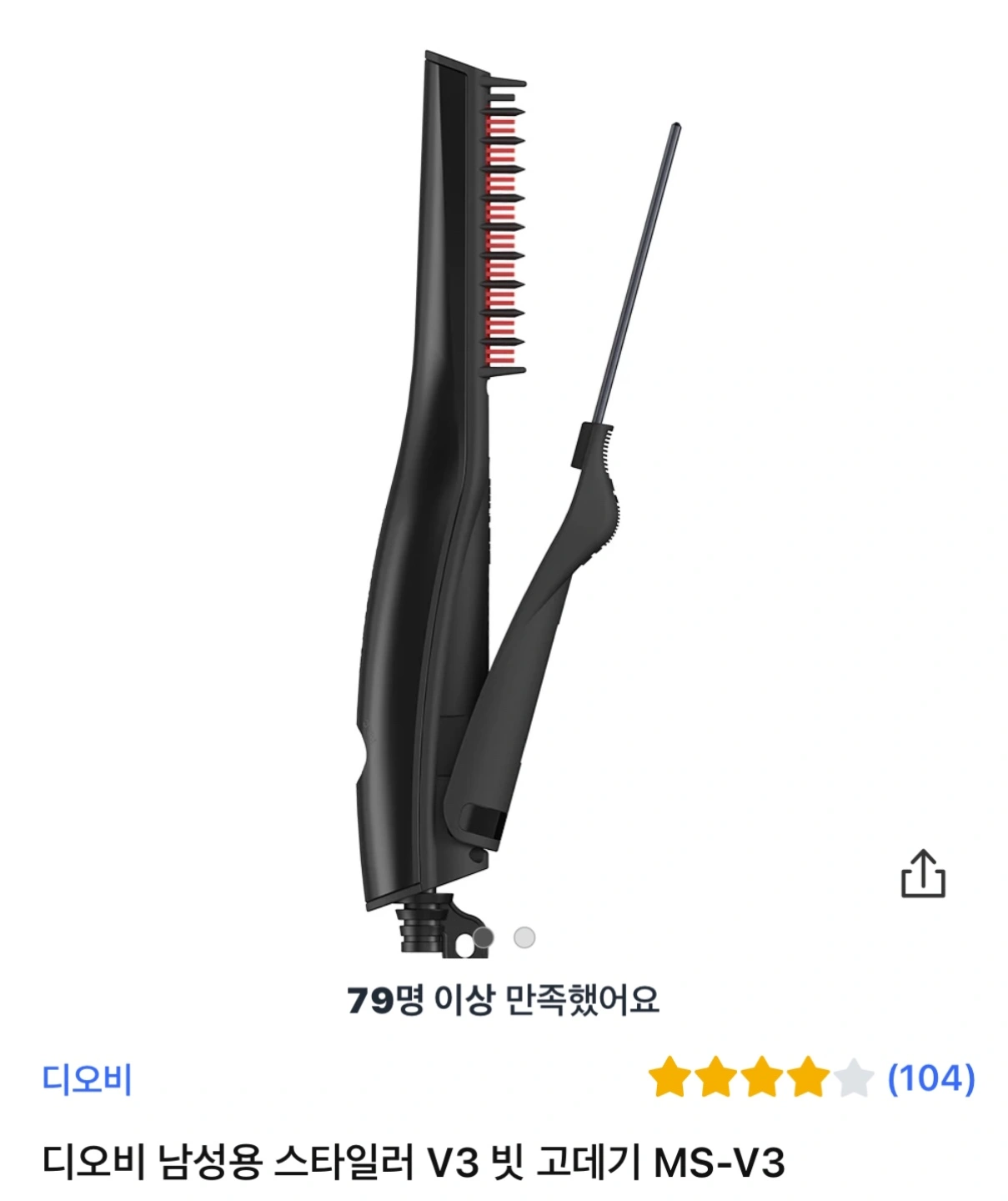 디오비 스타일러 V3 고데기(MS-V3) | 만년동 | 뷰티/미용 | 당근 중고거래