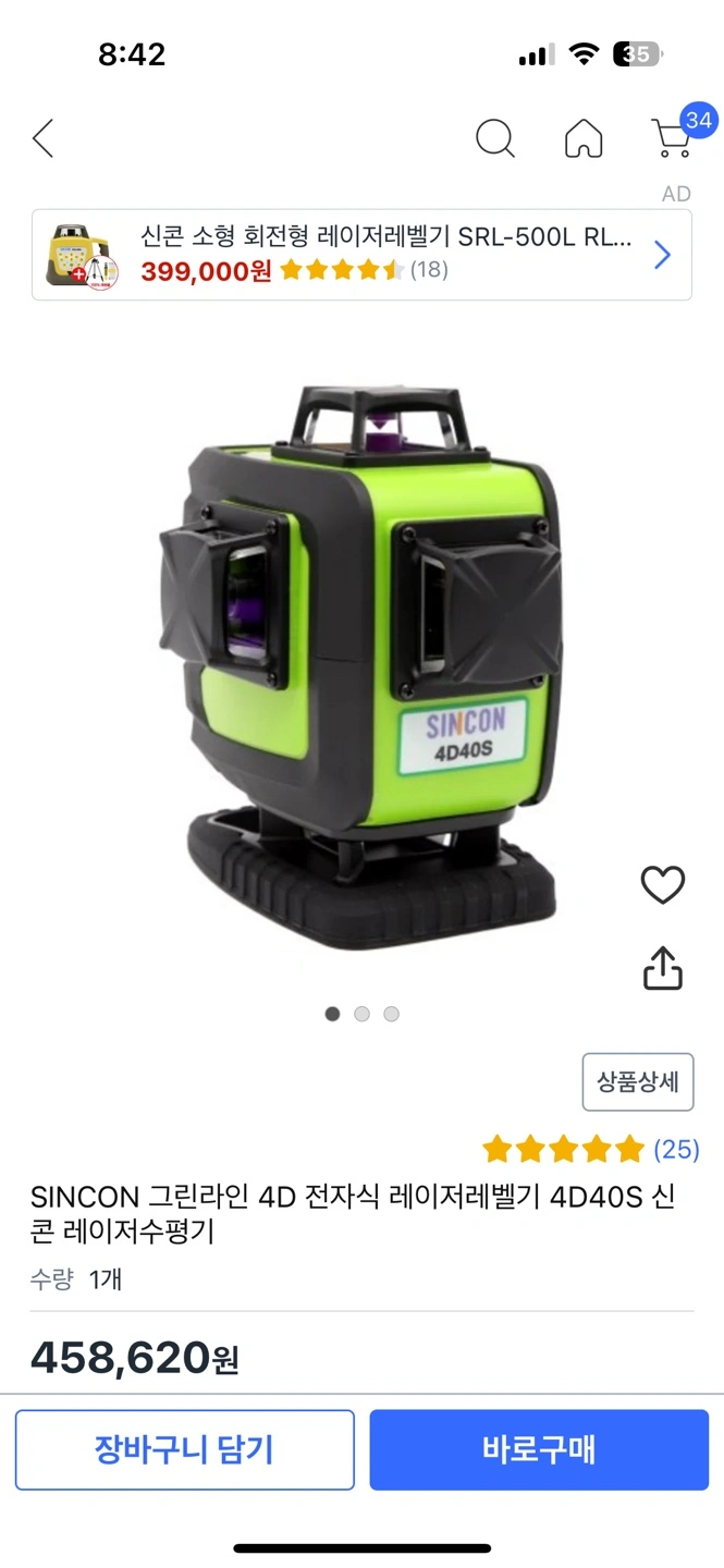 싱콘 4D 40S 레이저 레벨기 | 삼도2동 | 디지털기기 | 당근 중고거래