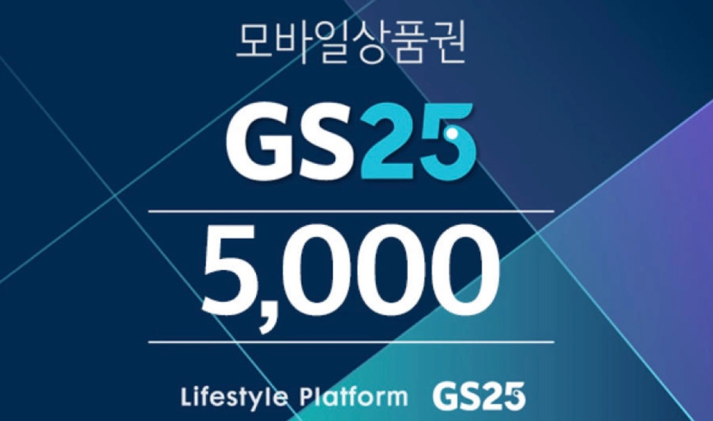 gs25 편의점 5천원권 팝니다 | 수택1동 | 티켓/교환권 | 당근 중고거래