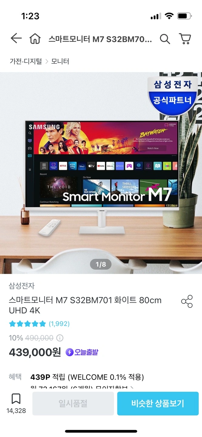 삼성 스마트모니터 M7 S32BM701 화이트 80cm UHD 4K | 작동 | 디지털기기 | 당근 중고거래