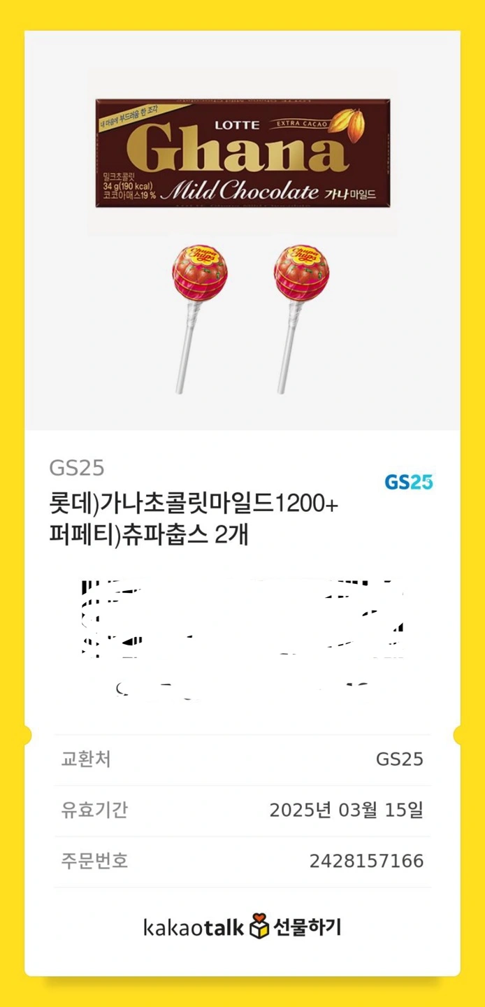 gs25 기프티콘 두개 2300원에 팝니다 (가격 내림) | 가좌2동 | 티켓/교환권 | 당근 중고거래