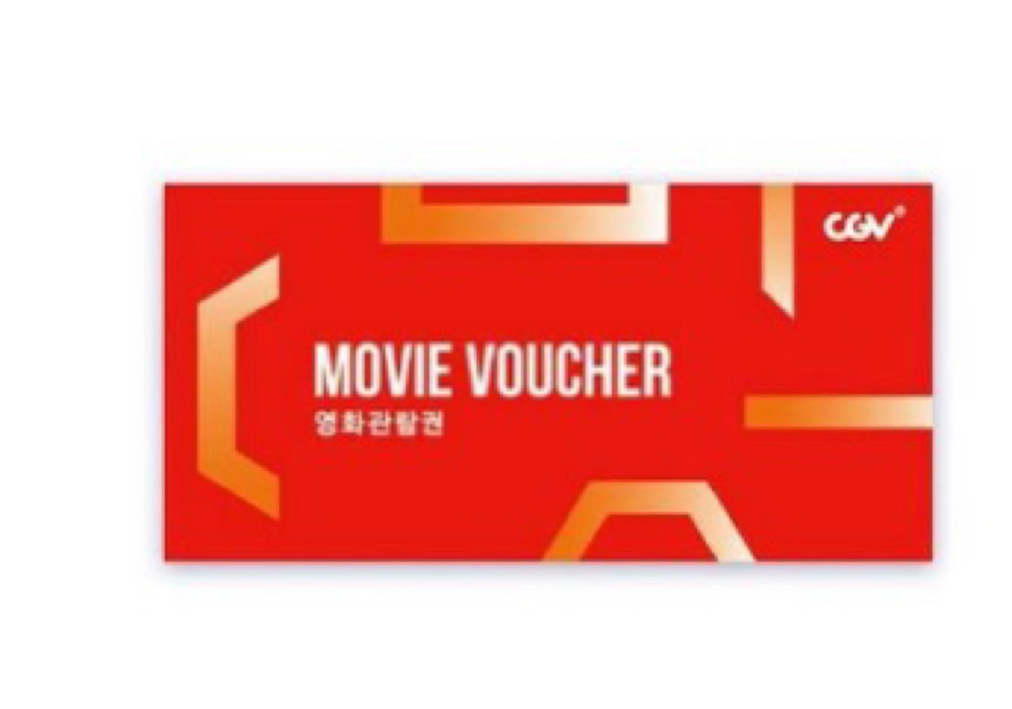 CGV 주말/휴일 2D(금-일) 영화관람권 | 도곡동 | 티켓/교환권 | 당근 중고거래